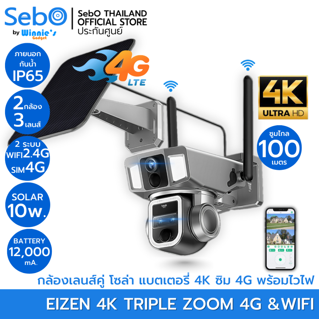 SebO EIZEN 4K Tripple ZOOM สมาร์ทกล้องวงจรปิดโซล่า ชัด 4K แบต12000mA เชื่อมต่อระบบไวไฟ และใส่ซิม ...
