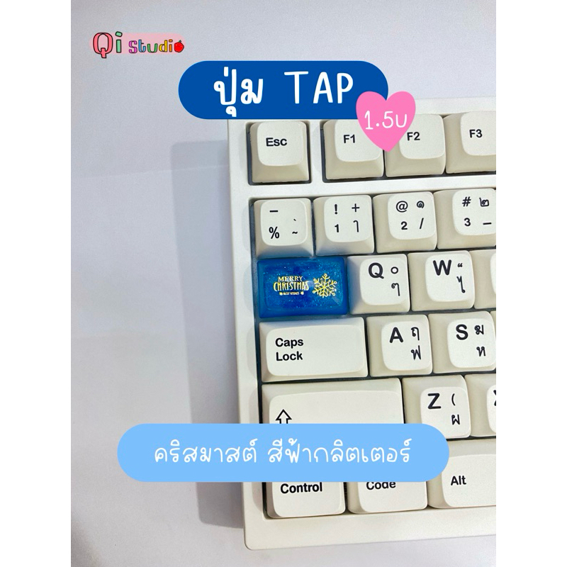 คีย์แคป keycap ปุ่ม TAP 1.5u คีย์แคปเรซิ่น ปุ่มกดคีย์บอร์ดขนาด 1.5u ...