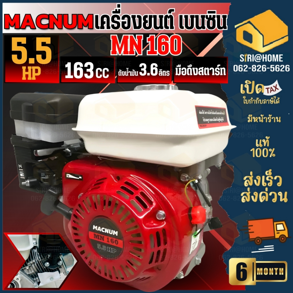 MACNUM เครื่องยนต์เบนซิน 5.5แรง 6.5แรง 7.5 แรง (เฟืองเหล็กแท้) ยี่ห้อ ...