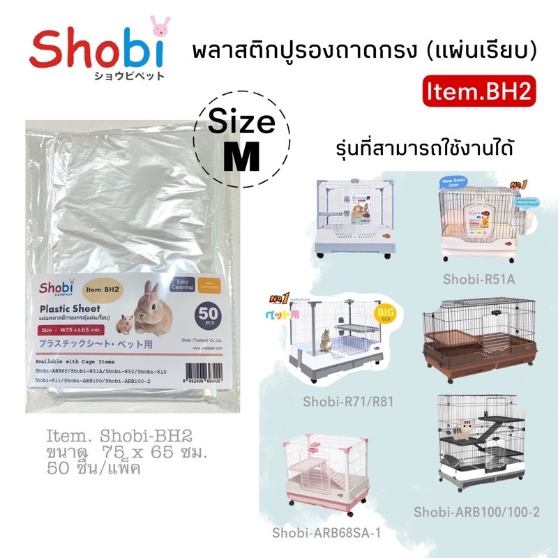 CAFFE BUNNY (Shobi)รหัสสินค้า-BH2 พลาสติกรองถาดกรง(แผ่นเรียบ)สำหรับกรง ...