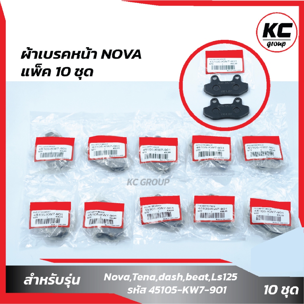 แพ็ค10 ชิ้น ผ้าเบรคหน้า Nova,Tena,dash,beat,Ls125 | Shopee Thailand