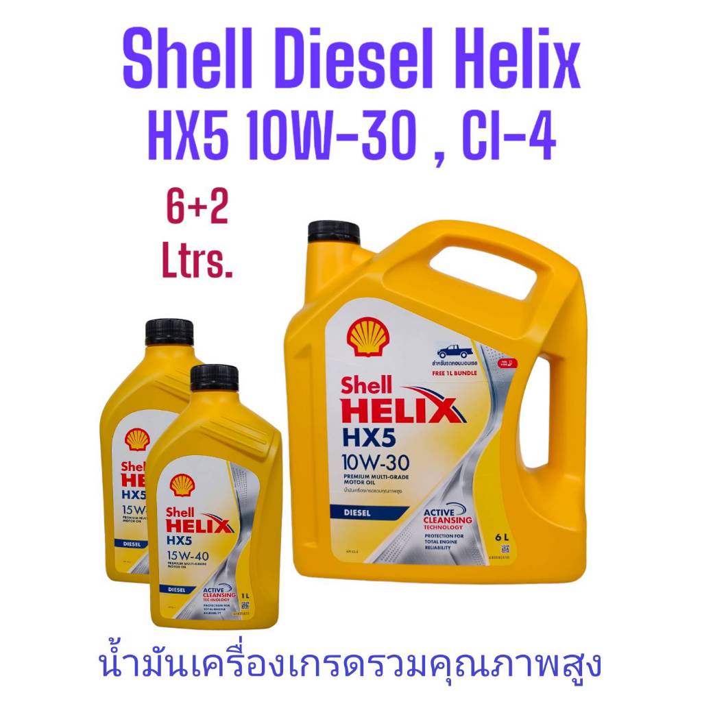 Shell Helix HX5#10W-30 /6L,6+1L,6+2L.สำหรับเครื่องยนต์ดีเซลคอมมอนเรลที่ ...