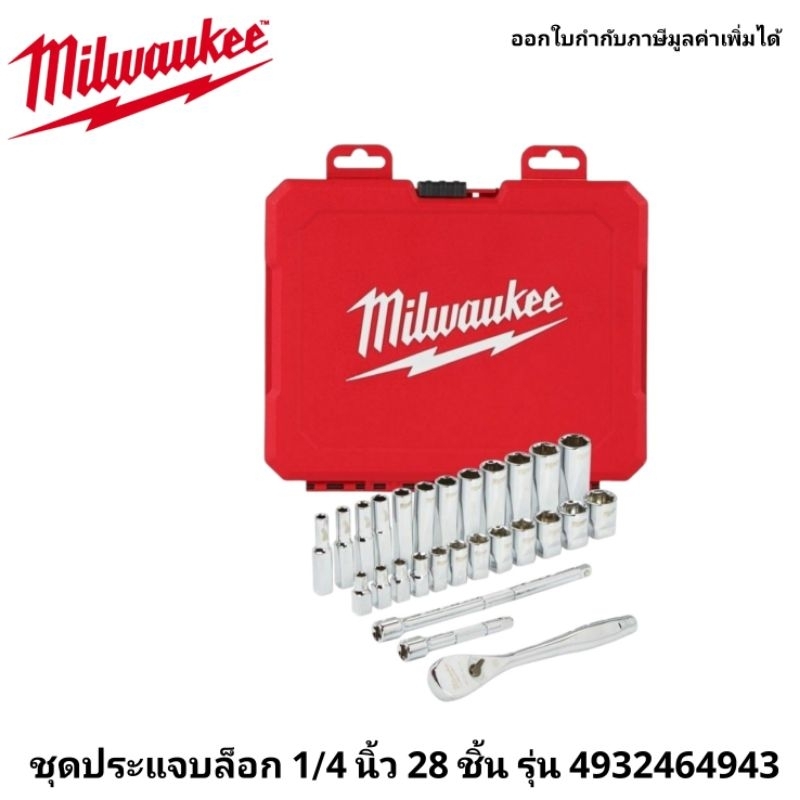 Milwaukee ชุดประแจบล็อก 1/4 นิ้ว 28 ชิ้น รุ่น 4932464943 แท้ 100% ...