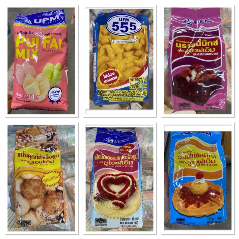 UFM Pui Fai Mix 1 Kg. แป้งปุยฝ้าย สำเร็จรูป ยูเอฟเอ็ม / แป้งสาลี / Brownies / Cookie คุกกี้ ...