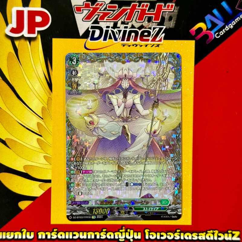 DZ-BT03 FFR16 Vanguard Overdress DivineZ ชุดที่3 แวนการ์ดภาษาญี่ปุ่นภาคโอเวอร์เดรส ดีไวน์Z แบบ ...