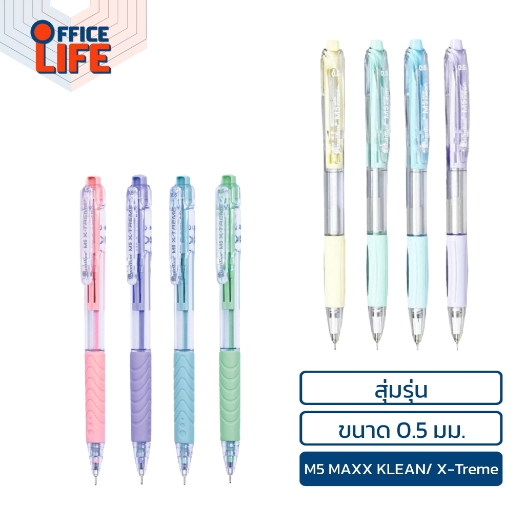 Quantum ปากกาลูกลื่น (ควอนตั้ม) ปากกา รุ่น M5 MAXX KLEAN / X-treme สุ่ม ...