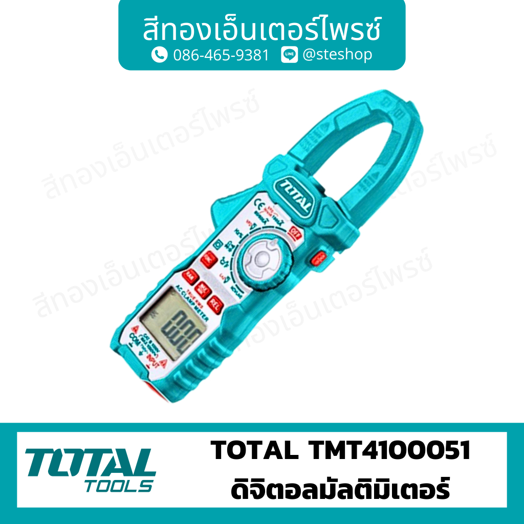 TOTAL TMT4100051 ดิจิตอลมัลติมิเตอร์ DC/AC 1000A | Shopee Thailand