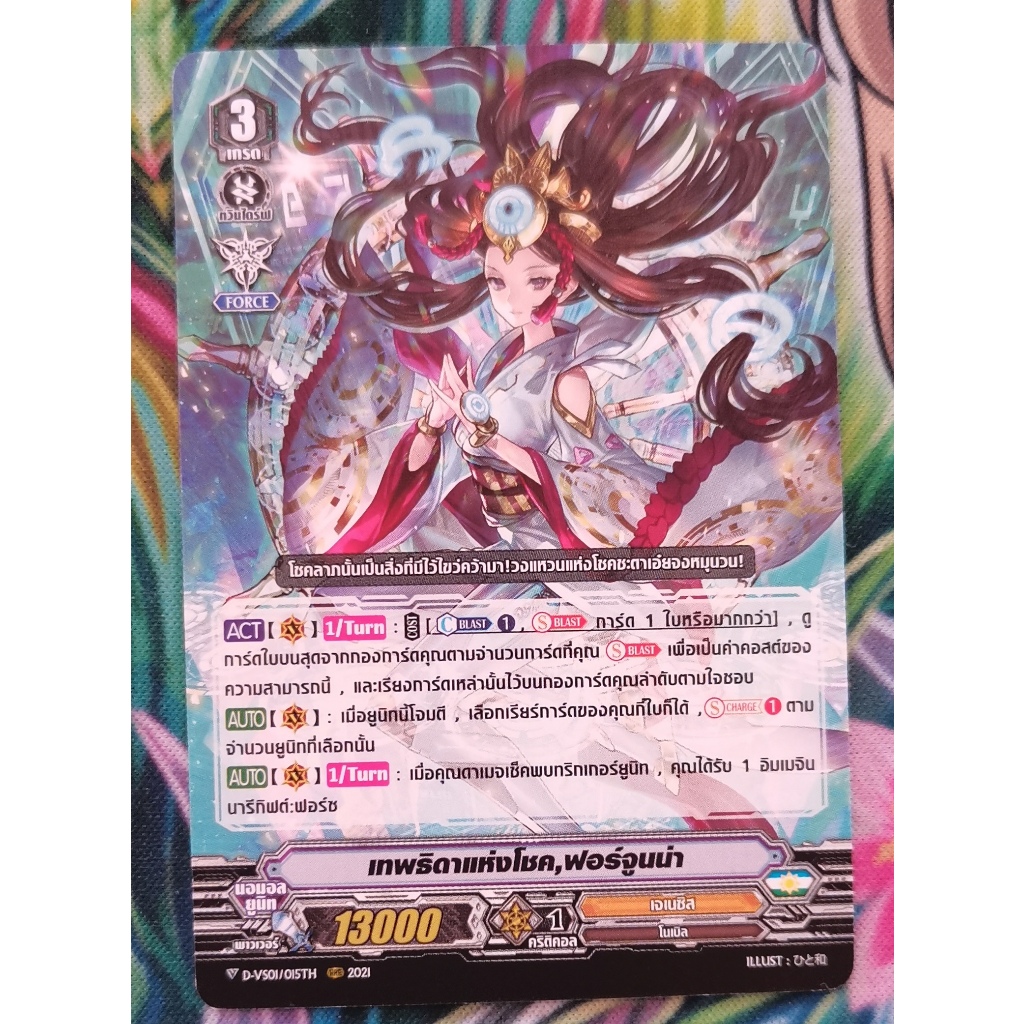 D-VS01 /015THเทพธิดา แห่งโชคฟอร์จูนน่าการ์ดไม่ฟอย | Shopee Thailand
