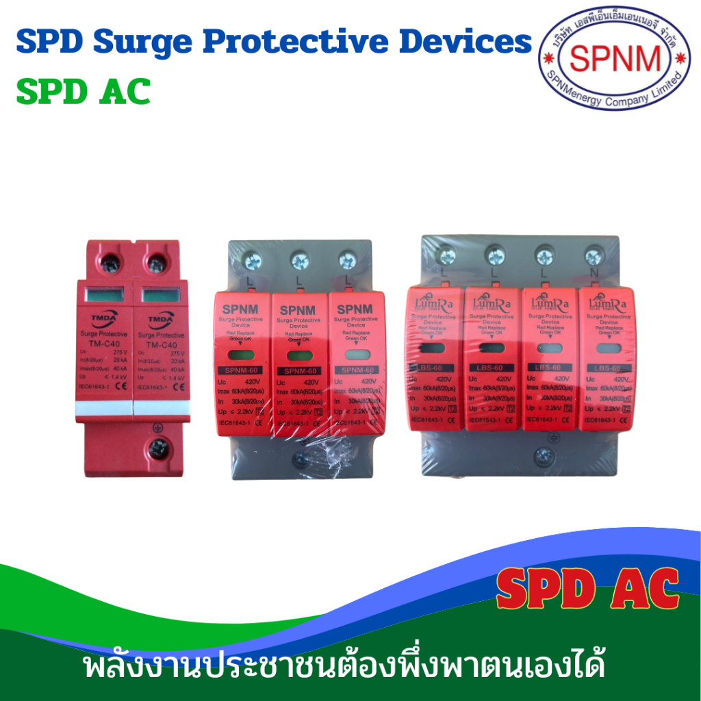 ป้องกันแรงดันกระชาก กันฟ้า Surge Protector Device (SPD) SPNM Ac 2P 1 ...