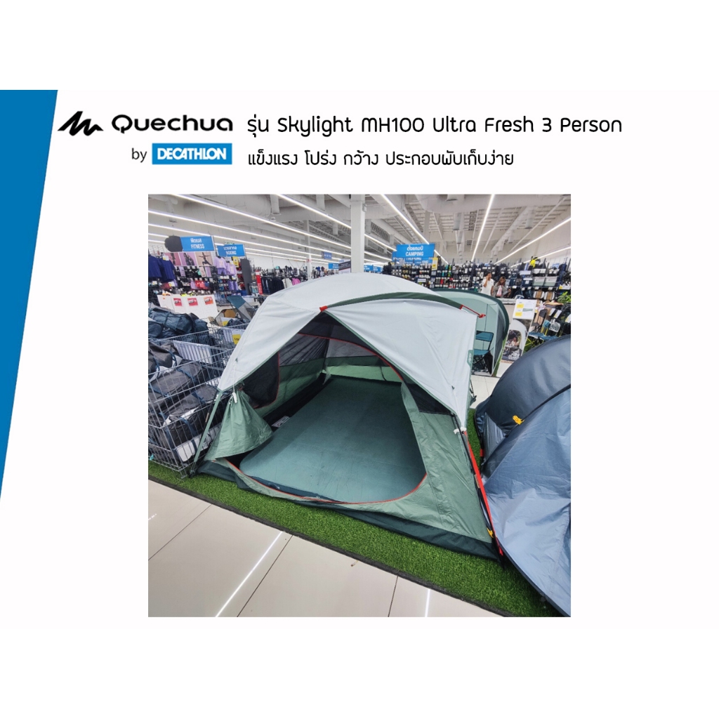 เต็นท์ QUECHUA รุ่น Skylight MH100 Ultra Fresh 3คน | Shopee Thailand