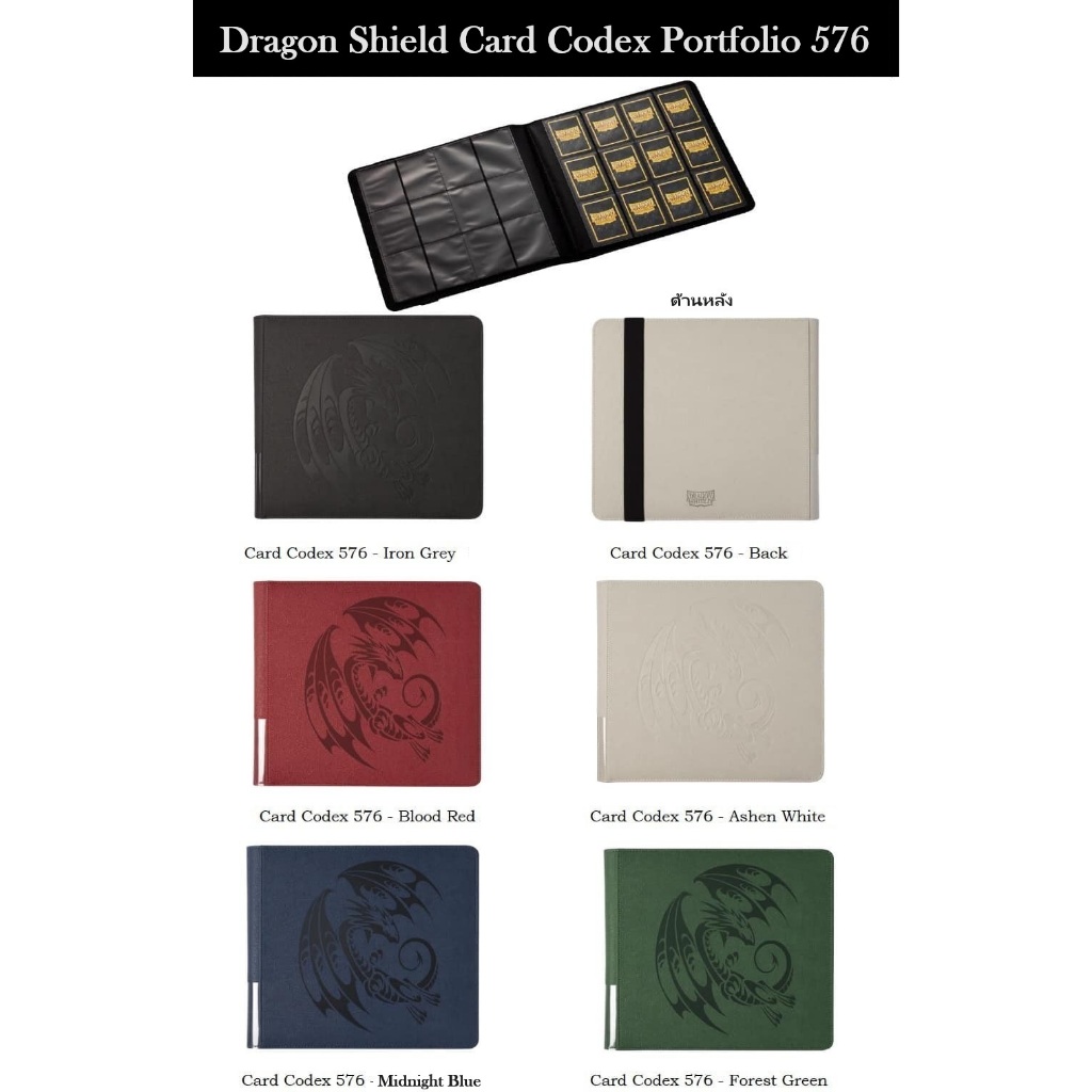 Dragon Shield Card Codex Portfolio 576 อัลบั้ม 12ช่อง ใส่ได้รวม 576ช่อง ...