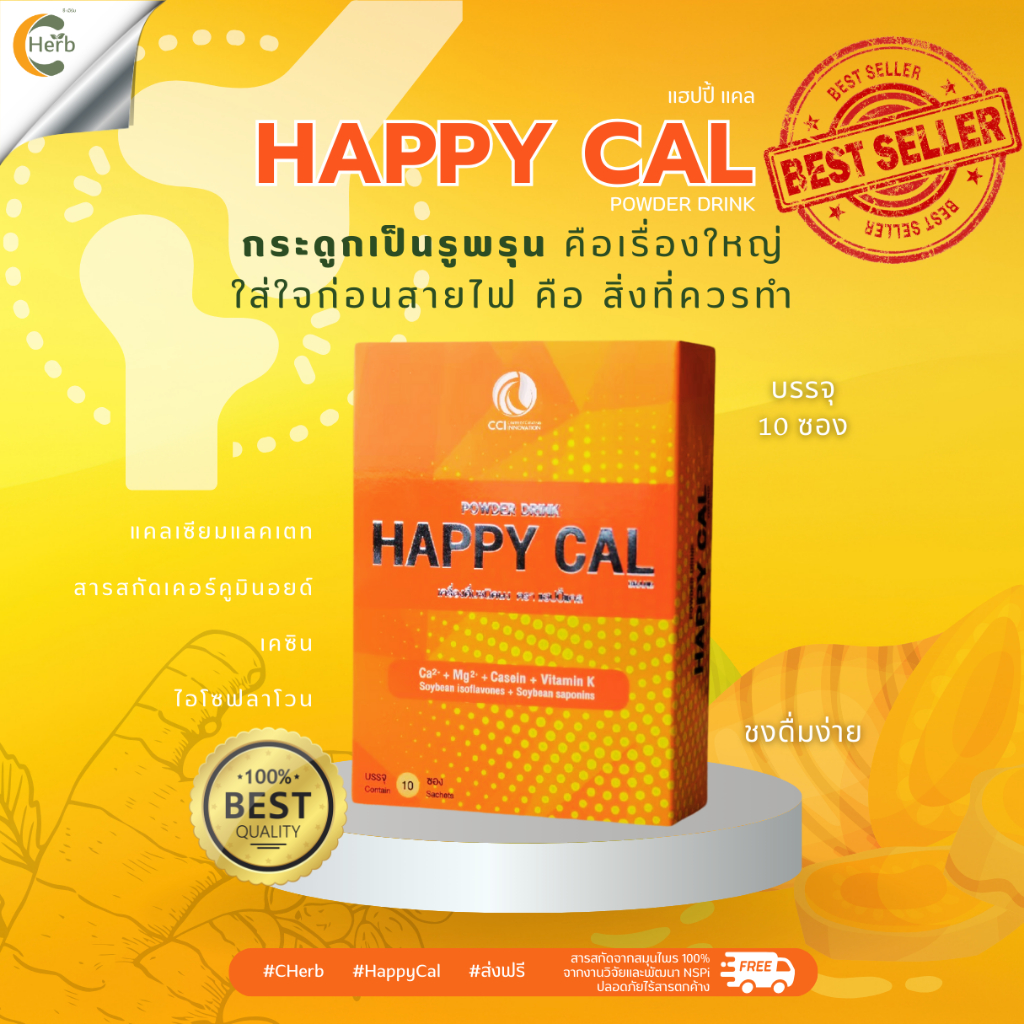 HAPPY CAL แฮปปี้ แคล แบบผงชงดื่ม | Shopee Thailand
