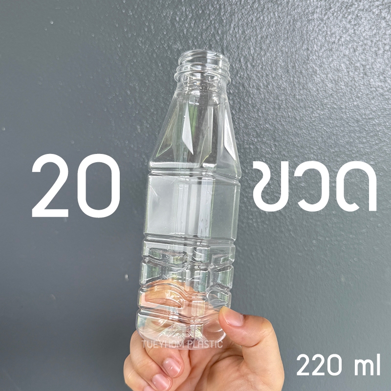 (แพ็คเล็ก 20 ขวด) ขวดเปล่าพลาสติก PET ทรงเหลี่ยม ขนาด 220 ml พร้อมฝา ...