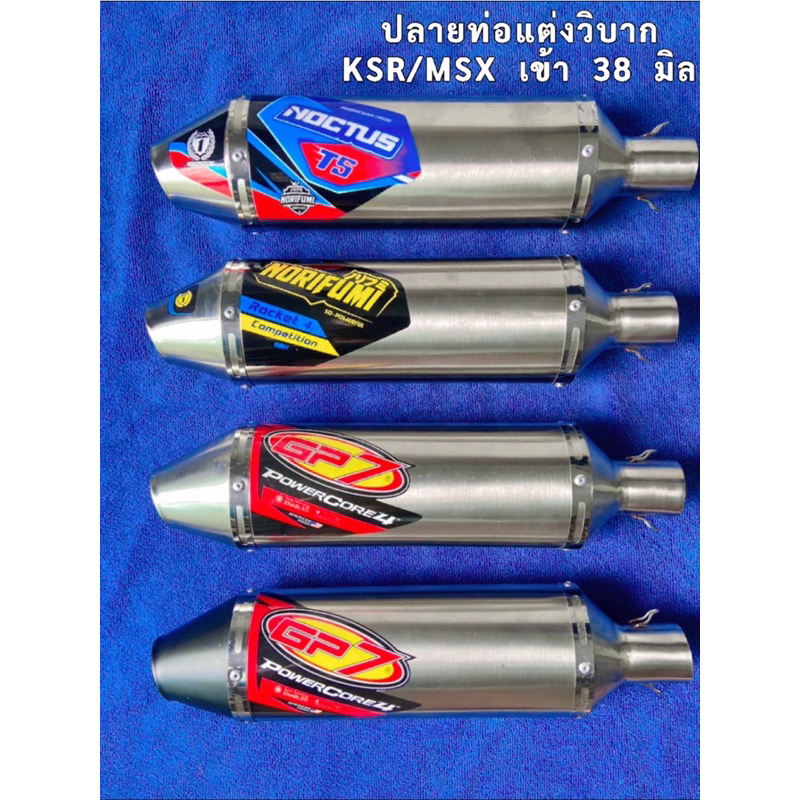 ปลายท่อKSR/MSXเข้า38มิล(ของใหม่) | Shopee Thailand