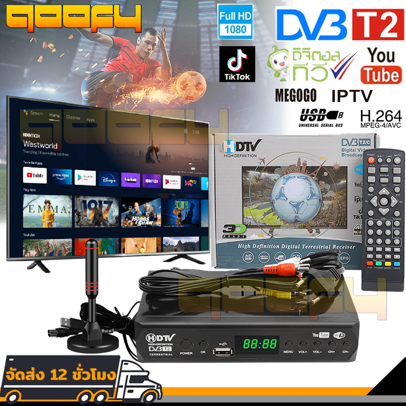 กล่อง ดิจิตอล 2024 BOX DigitalTV HD BOX ใช้ร่วมกับเสาอากาศทีวี คมชัดด้วยระบบดิจิตอล สินค้าคุณภาพ ...