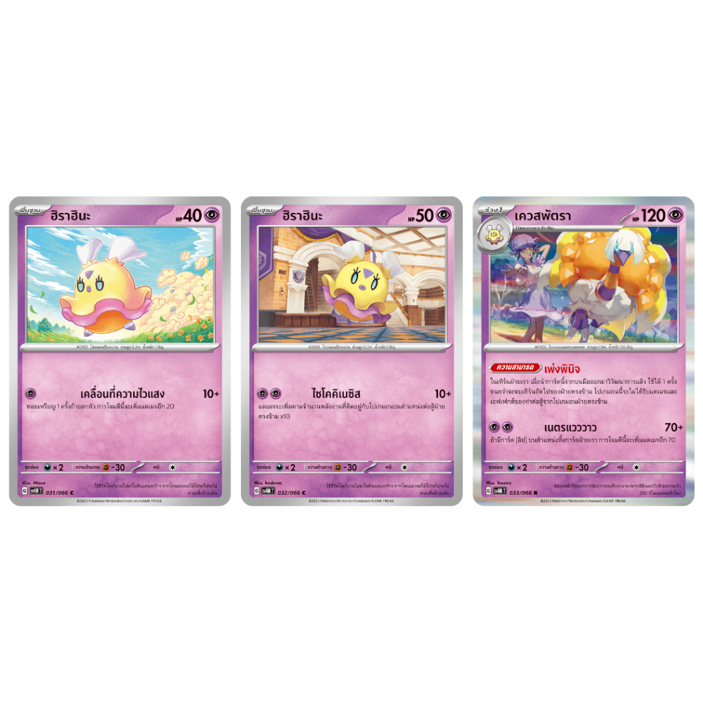 ฮิราฮินะ/เควสพัตรา การ์ดโปเกมอนพลังจิต ระดับ C และ R [sv4M T] ประกายแสงจากอนาคต | Shopee Thailand