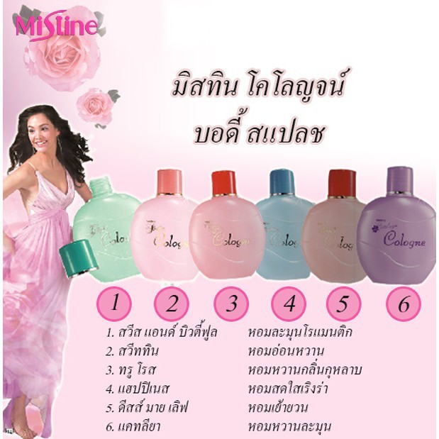 มิสทิน โคโลญจ์ 80/120ml. Mistine Cologne 120 ml. | Shopee Thailand