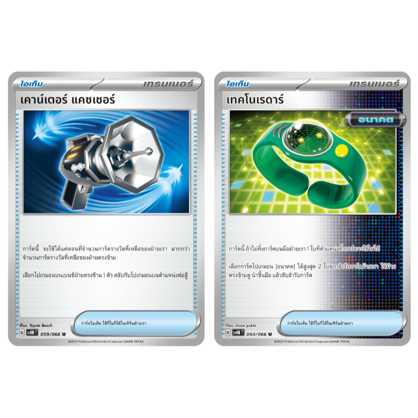 เคาน์เตอร์ แคชเชอร์/เทคโนเรดาร์ การ์ดเทรนเนอร์ ไอเท็ม ระดับ U [sv4M T] ประกายแสงจากอนาคต ...