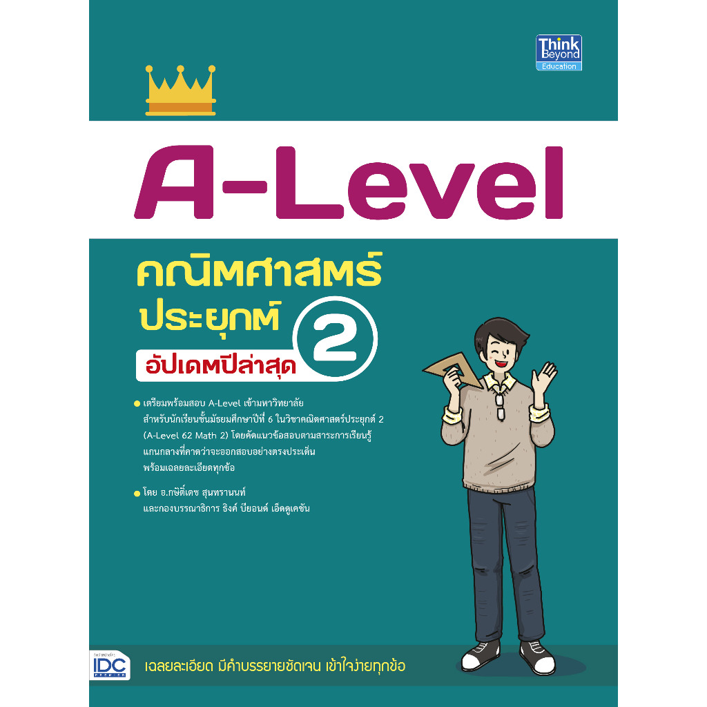 หนังสือ A-Level หลักสูตรล่าสุด เพื่อสอบเข้ามหาวิทยาลัย (ปี 2567-2568) | Shopee Thailand