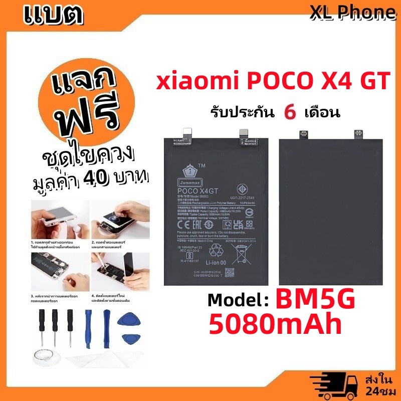แบตเตอรี่ Battery xiaomi POCO X4 GT model BM5G แบต POCO X4 GT มีประกัน ...