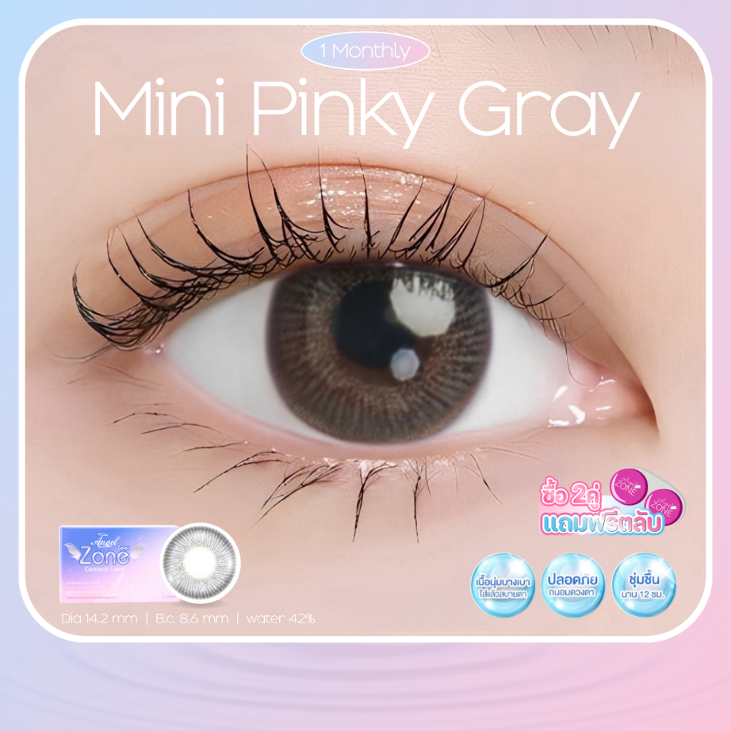 Angel Zone คอนแทคเลนส์ รุ่น Mini Pinky Gray 14.2 (รองรับสายตาปกติและค่า ...