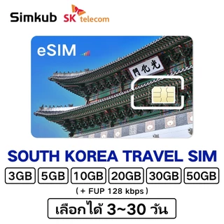 ช้อป ซิมเกาหลี ราคาสุดคุ้ม ได้ง่าย ๆ | Shopee Thailand