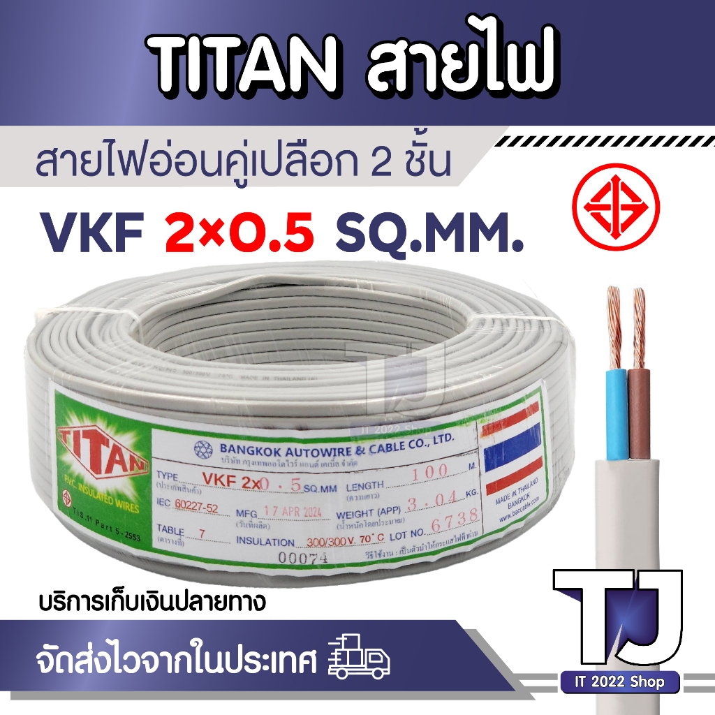 สายไฟอ่อนเทา สายไฟ VKF ยี่ห้อ TATAN ขนาด 2x0.5 SQ.MM. หุ้มฉนวน 2ชั้น ความยาว 100เมตร | Shopee ...