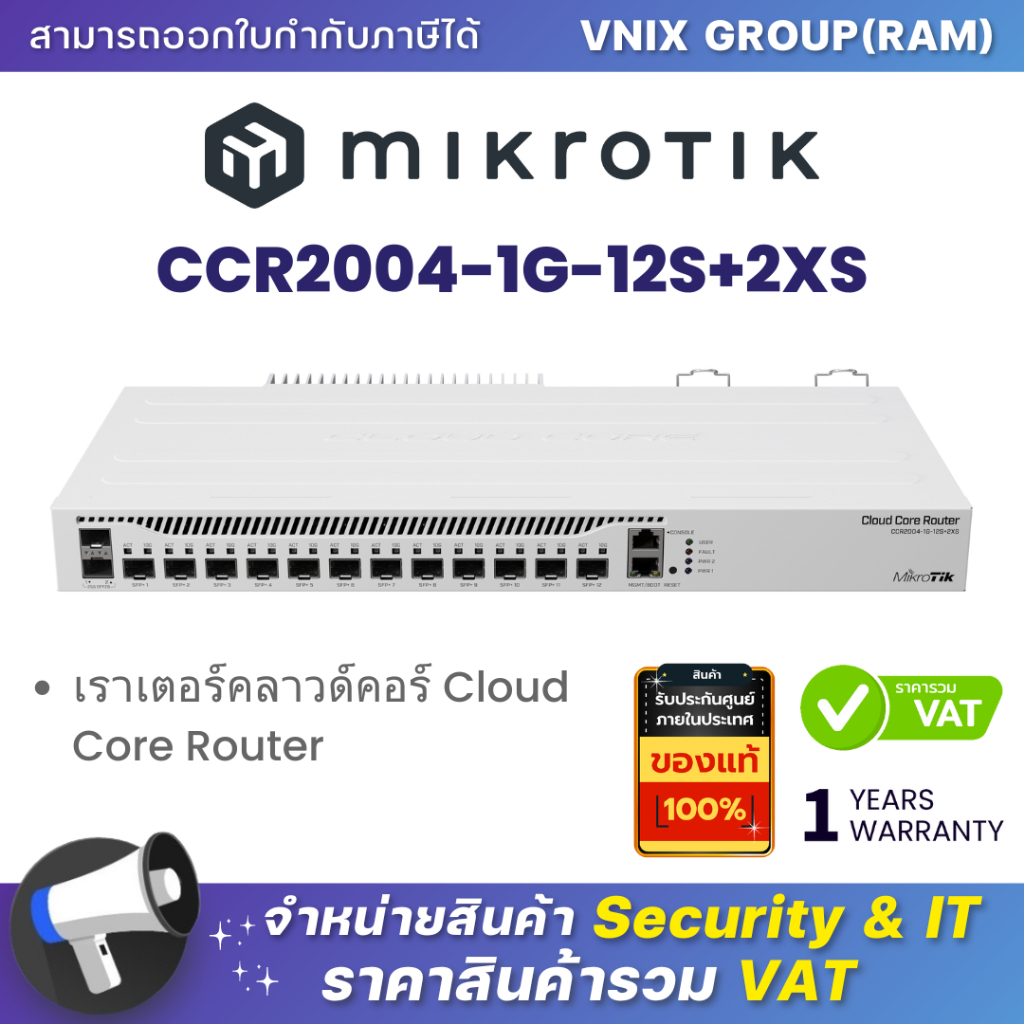Mikrotik CCR2004-1G-12S+2XS เราเตอร์คลาวด์คอร์ Cloud Core Router By ...