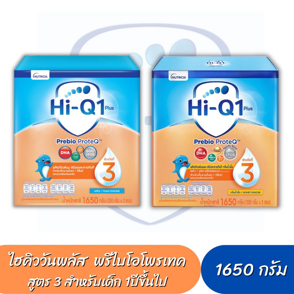 Hi-Q1 ไฮคิว 1 พลัส พรีไบโอโพรเทก รสจืดและรสน้ำผึ้ง สูตร3 (ขนาด 1650 ...