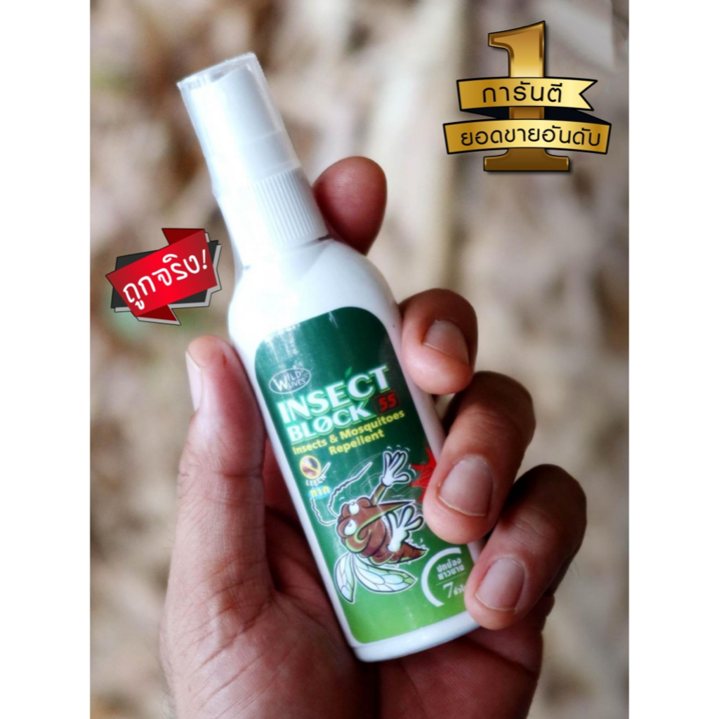 สเปรย์กันทาก,ยุง ,แมลง และกันคุ่น Wild lives Insect Block รุ่น Deet 95 ...