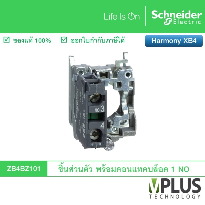Schneider ZB4BZ101 ชิ้นส่วนตัว พร้อมคอนแทคบล็อค 1 NO ใช้งานกับหัวสวิตช์ ...