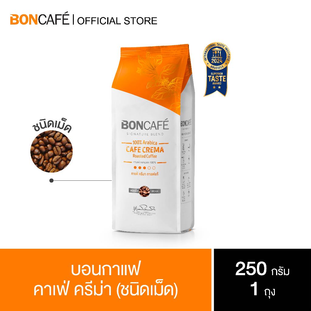 Boncafe - กาแฟคั่วเม็ด บอนกาแฟ คาเฟ่ ครีม่า 250 กรัม (ชนิดเม็ด) อราบิก้า 100% คั่วกลาง Signature ...