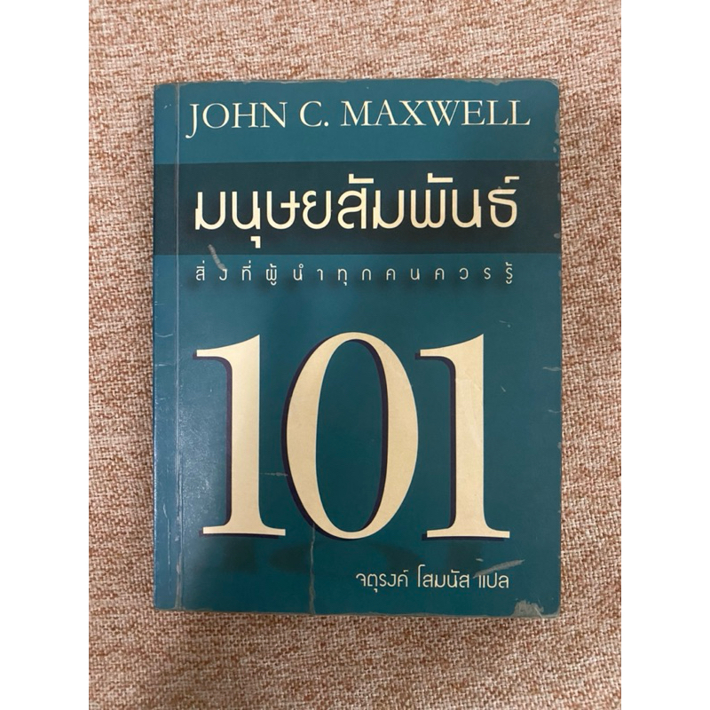 มนุษยสัมพันธ์ 101 (B7) | Shopee Thailand