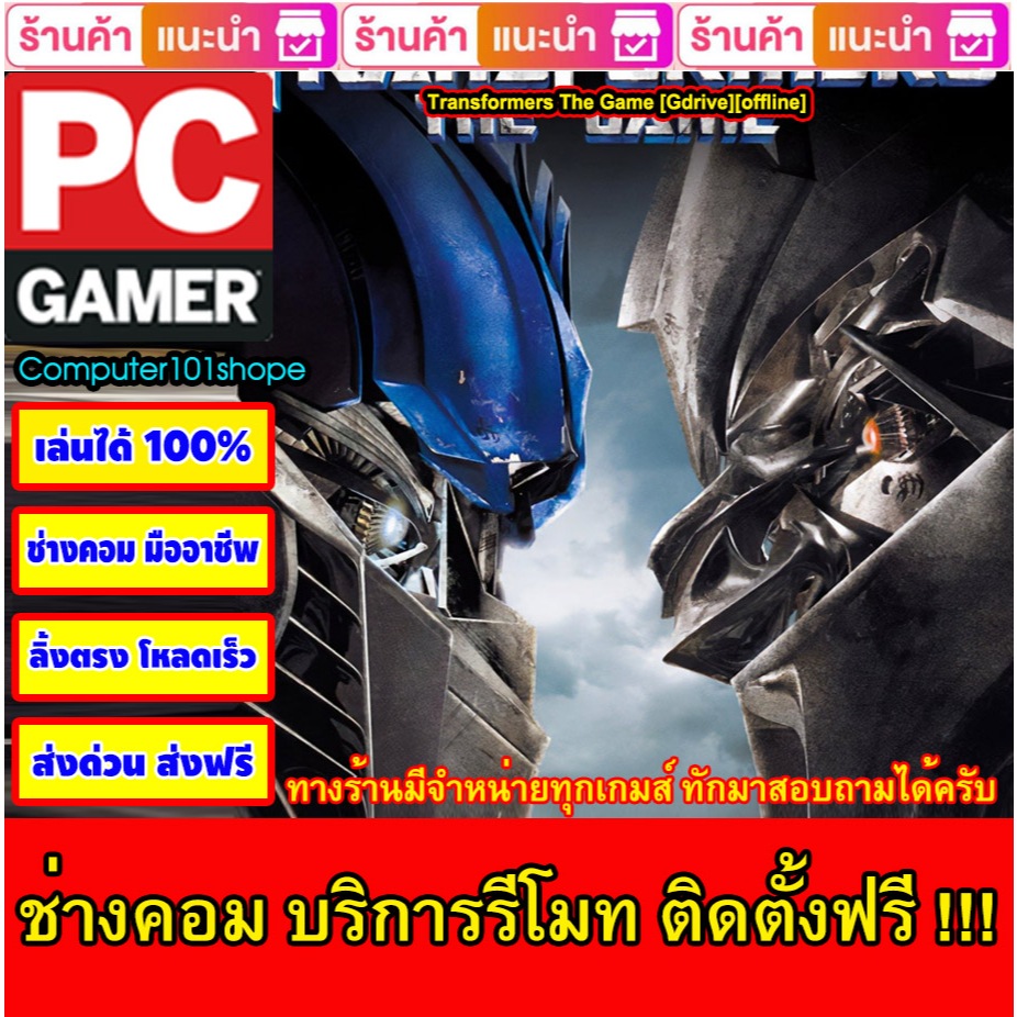 USB Flash Drive Downloads Transformers The Game [Gdrive][offline] เกม ...