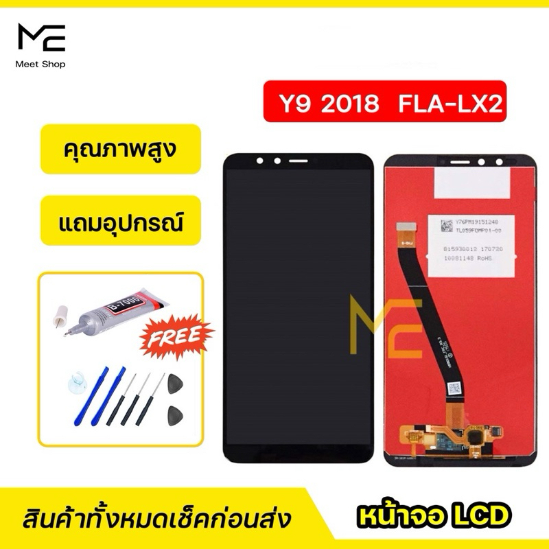 หน้าจอ Huawei Y9 2018 (FLA-LX2) ชุดจอพร้อมทัชสกรีนแท้ ปรับสีได้ คมชัด ...