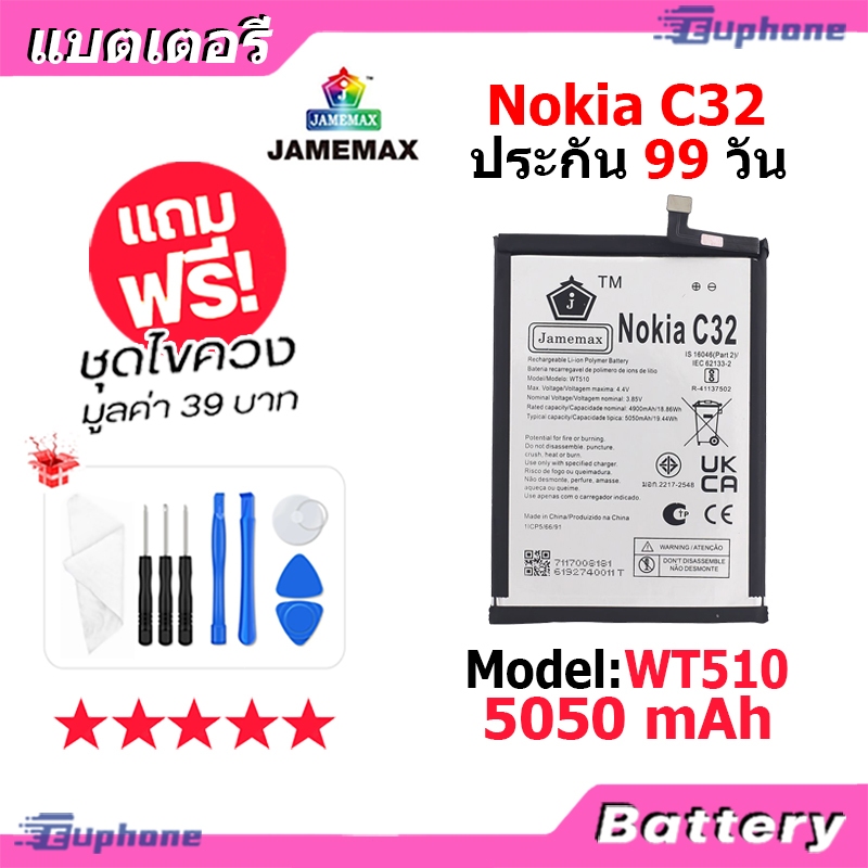 JAMEMAX แบตเตอรี่ Battery Nokia C32 model WT510 แบตแท้ NOKIA ฟรีชุดไข ...