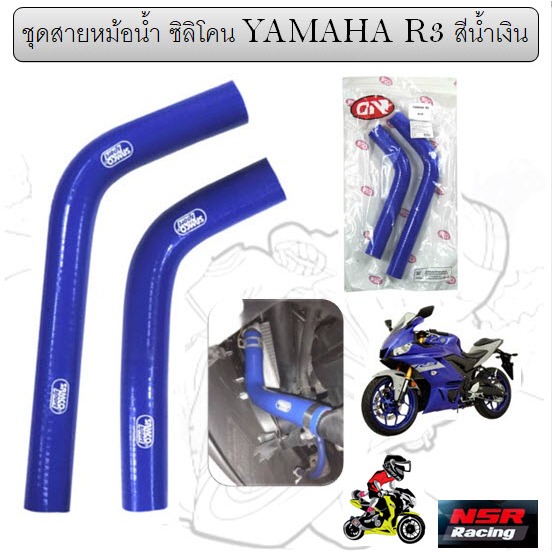 ชุดสายหม้อน้ำ MC2-03-08 ซิลิโคน YAMAHA R3 สีน้ำเงิน ท่อหม้อน้ำ ท่อยาง ...