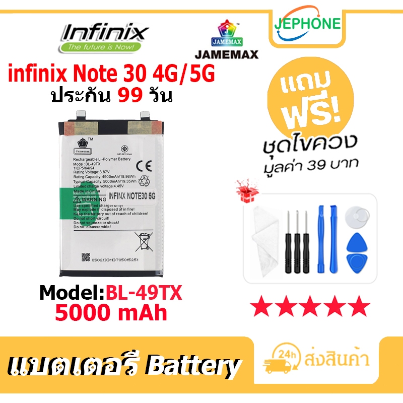 แบตเตอรี่ Battery infinix Note30 4G 5G model BL-49TX คุณภาพสูง แบต ซัมซุง (5000mAh) free ...