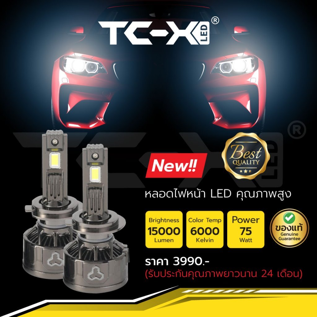 หลอดไฟหน้ารถยนต์ LED แบรนด์ TCX (75 วัตต์) ของแท้ 100% รับประกัน 2 ปี ...