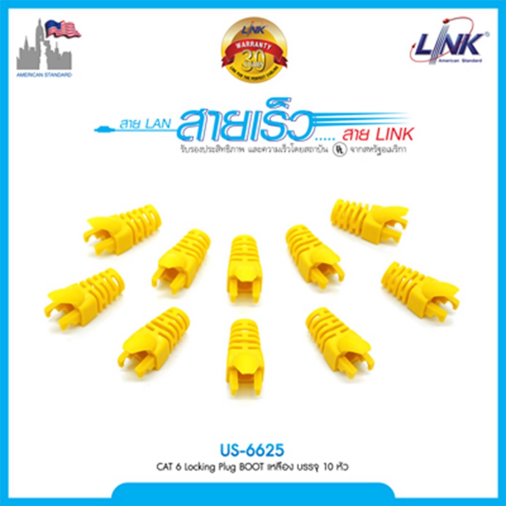 CAT 6 Locking Plug BOOT สีเหลือง บรรจุ 10 หัว/Pack | Shopee Thailand