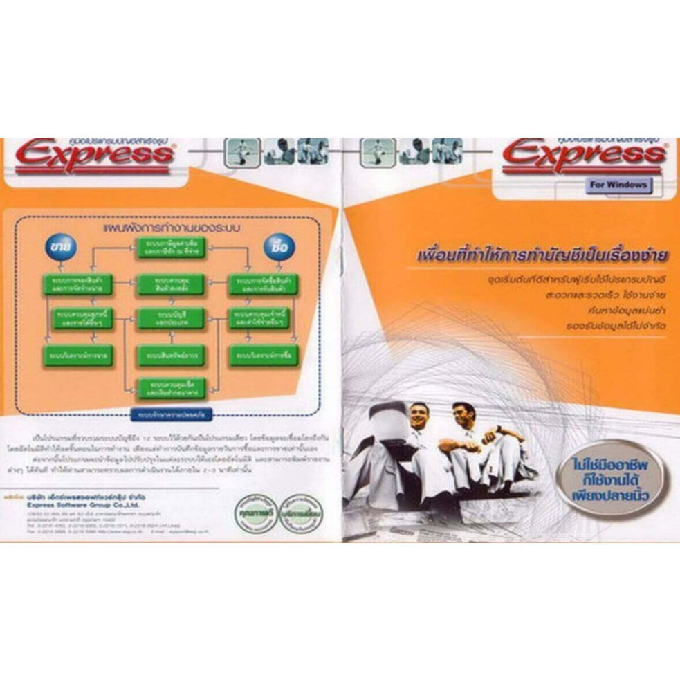 วีดีโอสอนการใช้งานโปรแกรม express accounting | Shopee Thailand