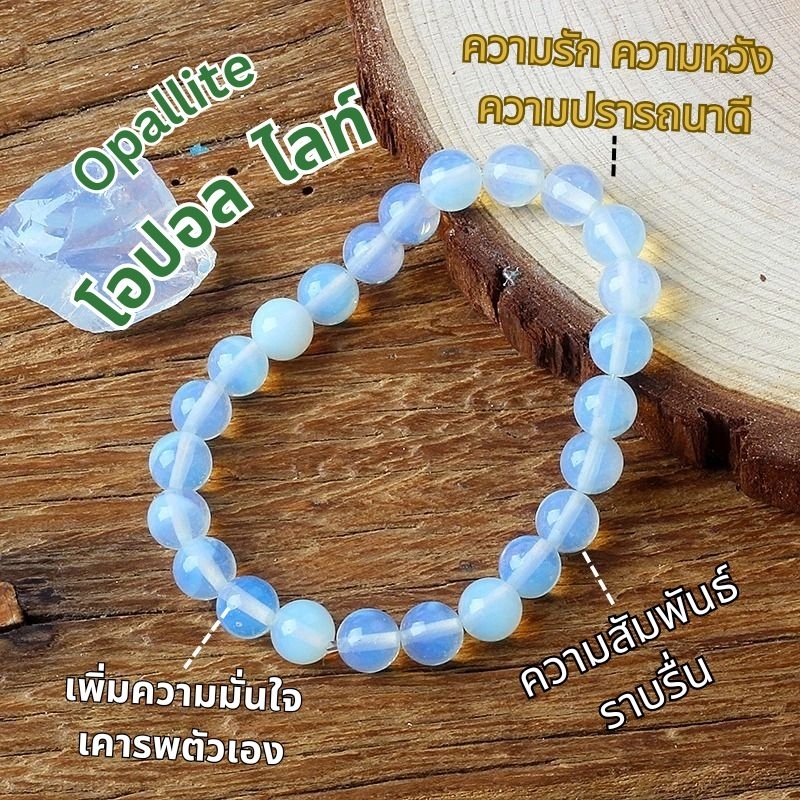สร้อยข้อมือ Opallite โอปอล์ไลท์ กำไลหินสีขาว สร้อยหินมงคล นำโชคด้านความ ...