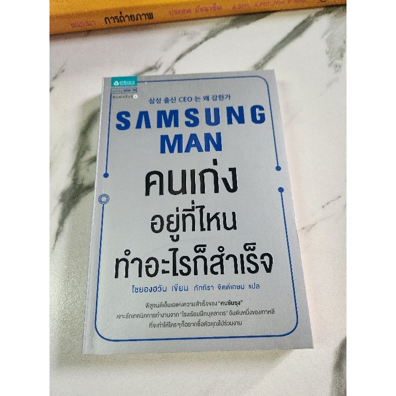 Samsung Man คนเก่งอยู่ที่ไหนทำอะไรก็สำเร็จ - โซยองฮวัน | Shopee Thailand