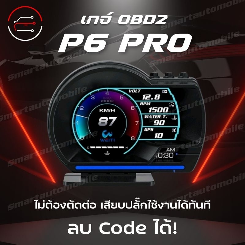 OBD2 สมาร์ทเกจ Smart Gauge P6 Pro Digital Meter/Display GPS+obd2 2 ใน 1 ...