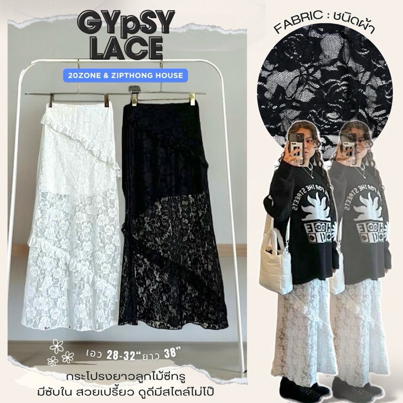 GYPSY LACE กระโปรงยาวลูกไม้ซีทรู/มีซับใน/SEXYแต่ไม่โป๊ | Shopee Thailand