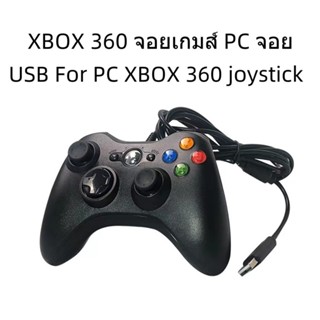 JOY XBOX 360 จอยเกมส์ PC จอย USB For PC XBOX 360 joystick | Shopee Thailand