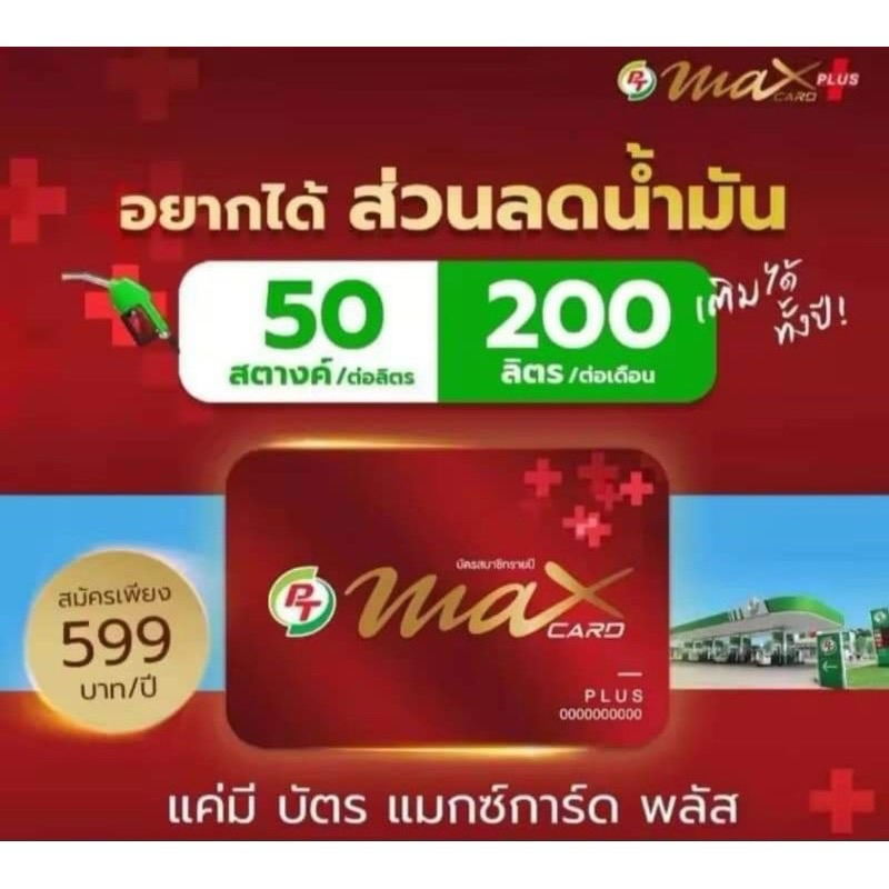 บัตร PT Max Card Plus ระดับพรีเมียม | Shopee Thailand