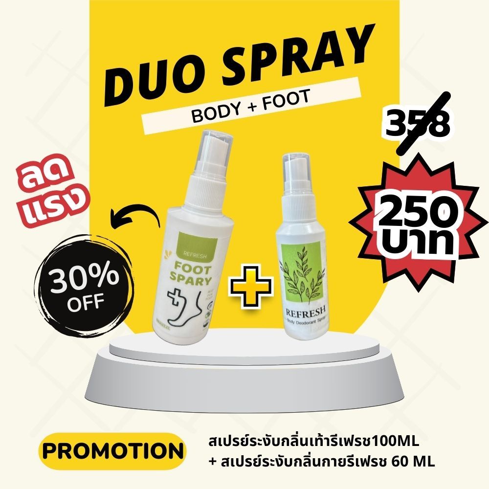 SET DUO SPRAY (สเปรย์ระงับกลิ่นกายรีเฟรช+สเปรย์ระงับกลิ่นเท้ารีเฟรช ...