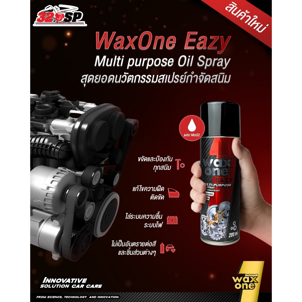 สเปรย์ WAXONE MULTI-PURPOSE OIL SPRAY น้ำมันอเนกประสงค์ ขนาด 200 ML ส่ง ...