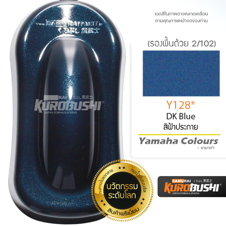 Y128 สีฟ้าประกาย DKBlue Yamaha สีมอเตอร์ไซค์ สีสเปรย์ซามูไร คุโรบุชิ Samuraikurobushi | Shopee ...